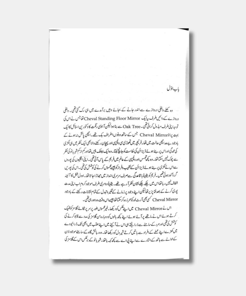 Aks Novel by Umera Ahmed